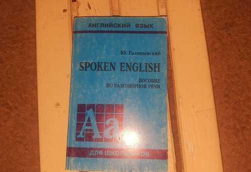 Spoken English Голицынский