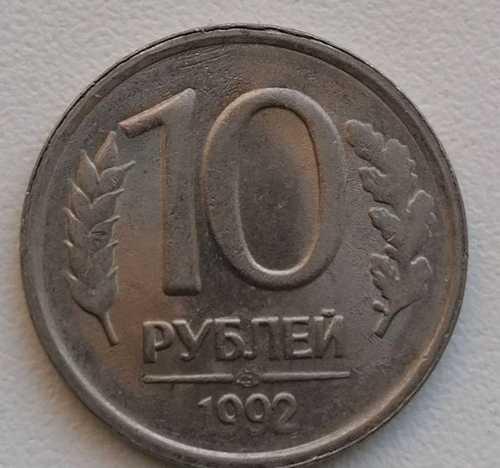 Монета России 1992 г, лмд, немагнитная