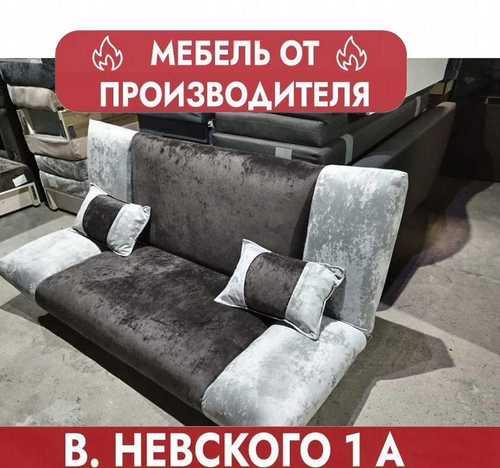 Диван Раскладной Новый