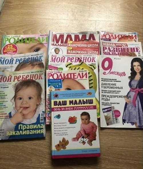 Журналы для родителей