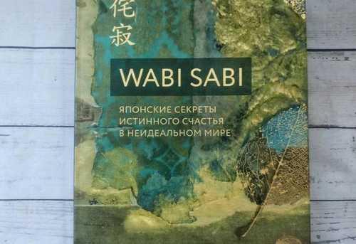 Книга wabi sabi