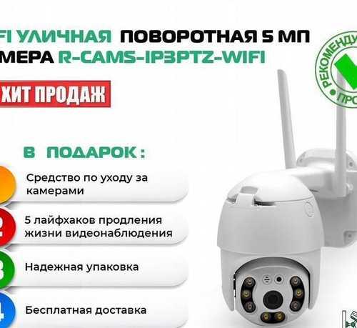 Хит видеонаблюдение Wifi уличная поворотная 5 мп к