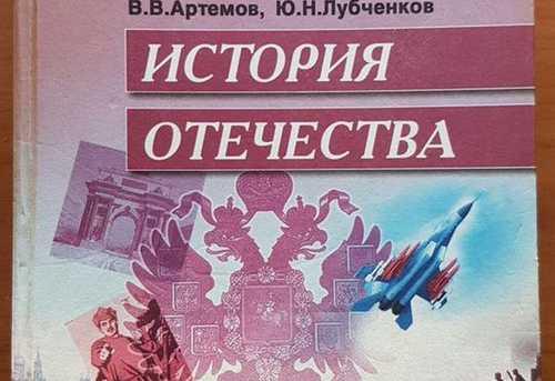 Учебник история России