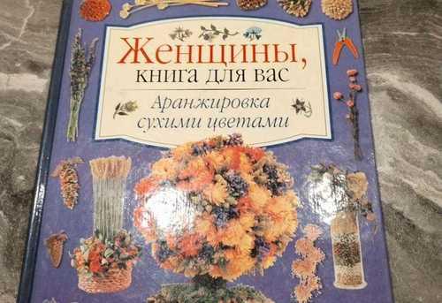 Книга для флориста