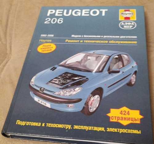 Руководство по ремонту и тех.обсуж. Peugeot 206