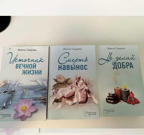 Книги детективы Ирина Градова