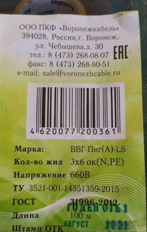 Продам кабель ввг-Пнг(А) -LS 3х6мм2
