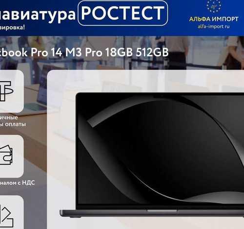 Макбук 14 (2024, M3 pro) 18/512gb Ростест гарантия