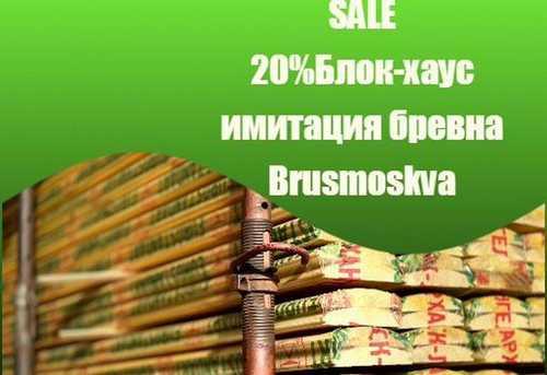 Блок хаус, бревно для дома и дачи