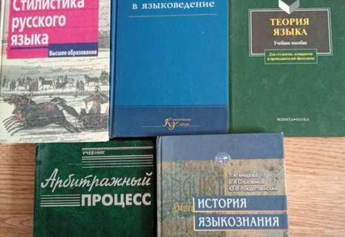 Книги учебники для филологов