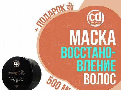 CD Маска 5 Масел 500 мл