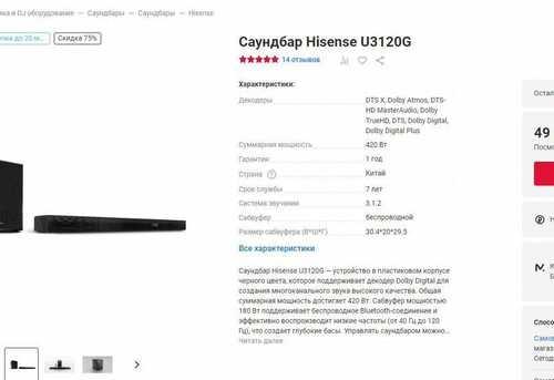 Саундбар Hisense U3120G 420ват