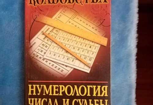 Книга по нумерологии