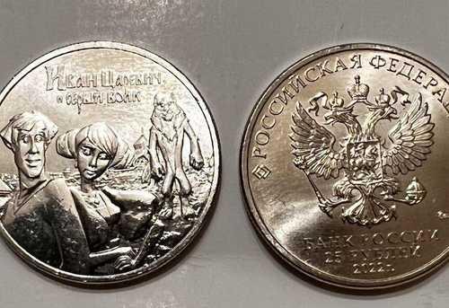 2 монеты 25 рублей мультфильм