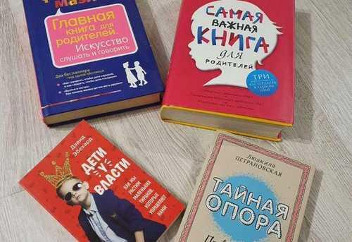 Книги для родителей