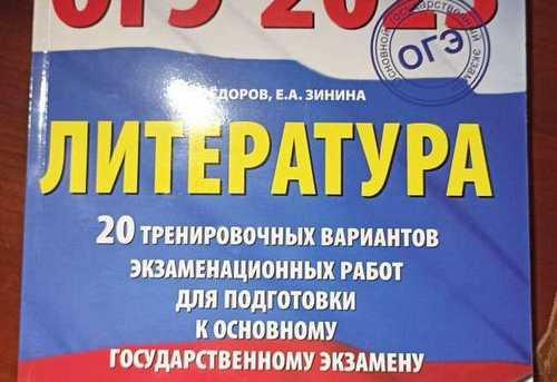 Огэ Литература Фёдоров 20 вар и Новикова 30 вар