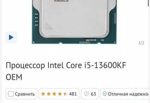 Процессор intel i5 13600kf + Deepcool LT 520