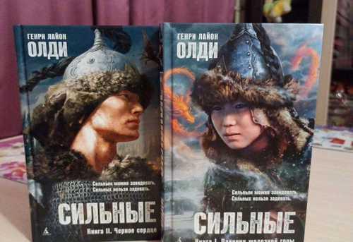 Книги Генри Лайон Олди