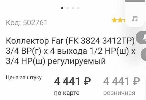 Коллектор FAR 3/4-1/2