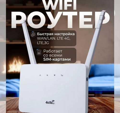 Wi-Fi Модем-роутер 4G/5G CP106-E новый