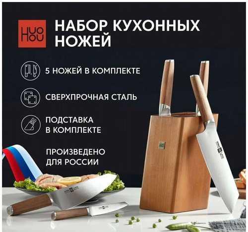 Набор ножей HuoHou 6-piece German Steel Kitchen Kn