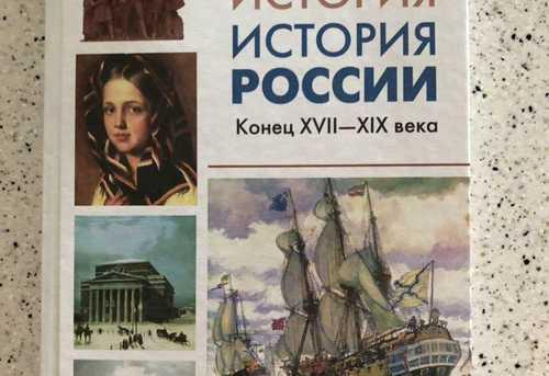 Истоия России конец 17го - 19ый века