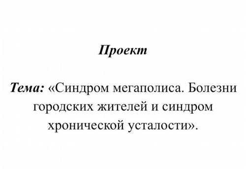 Индивидуальный проект 10 класс по биологии