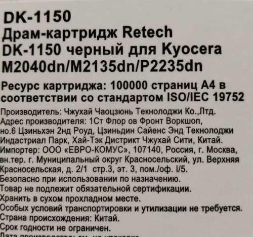 Драм-картридж Retech DK-1150