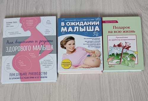 Книги для беременных Хупер, Сирс