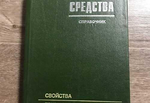 Лекарственные средства: свойства, применение, прот