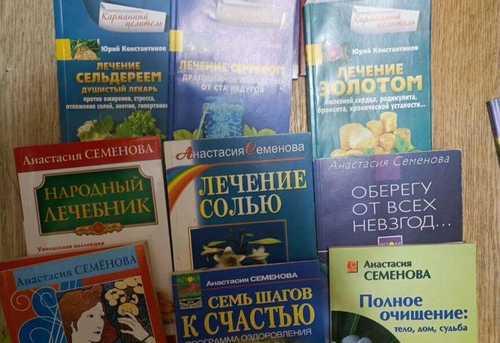 Книги по целительству Константинов Семёнова