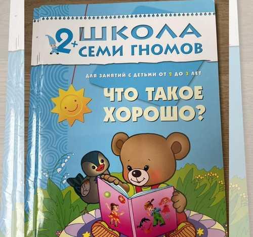 Школа семи гномов 2-3 года новое