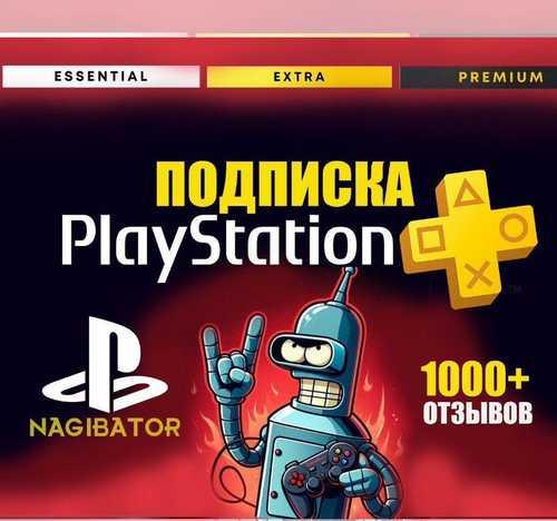 Подписка ps plus extra 12 месяцев турция