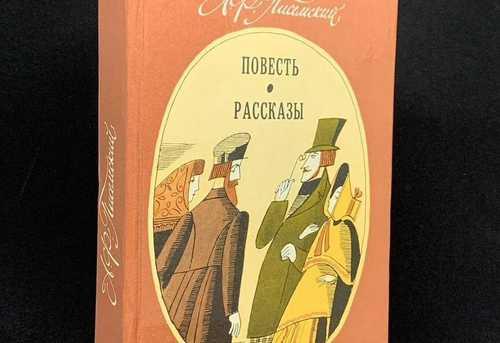 А. Ф. Писемский. Повесть. Рассказы