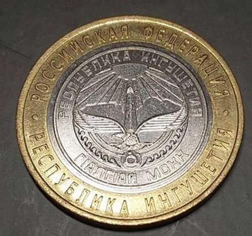 Юбилейная монета 10 Республика Ингушетия 2014