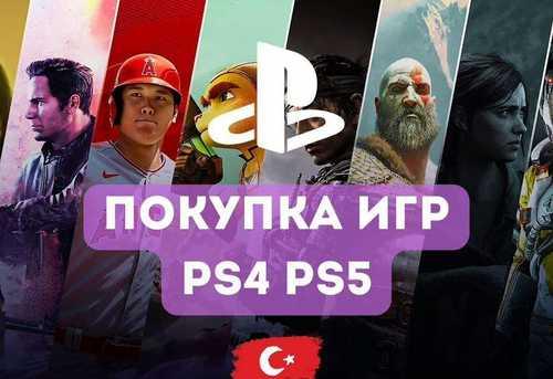 Любые игры для PlayStation PS4, PS5. PS Plus к. 30