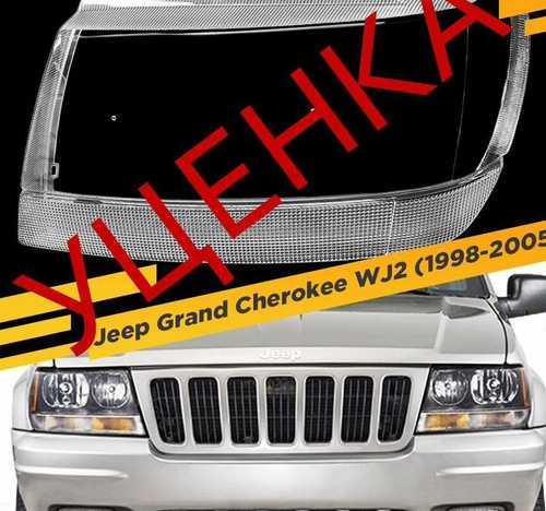 Уцененное стекло для фары Jeep Grand Cherokee WJ2