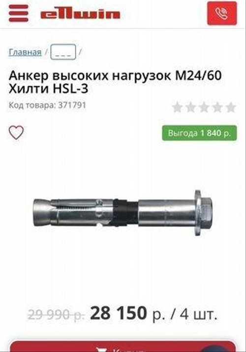 Анкер высоких нагрузок M24/60 Хилти HSL-3 hilti