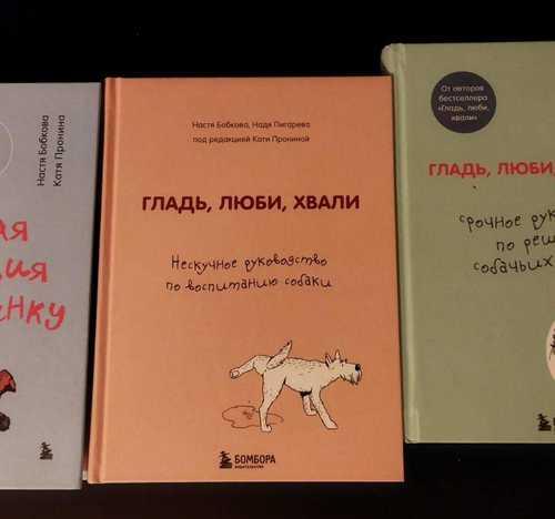 Книги "гладь, люби, хвали" 3 части