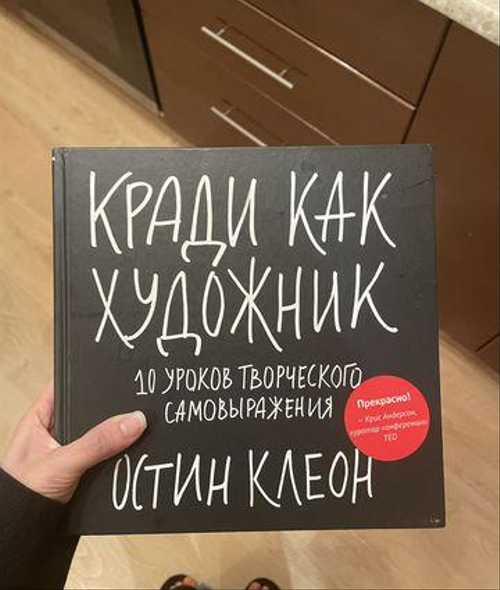 Книга Кради как художник