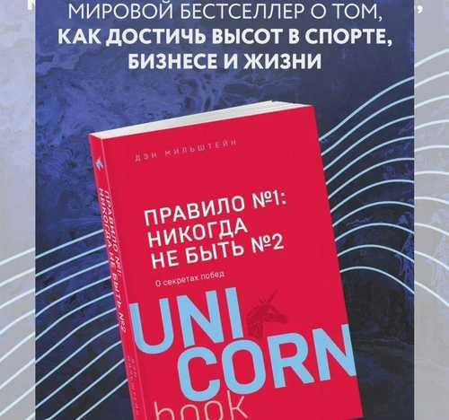 Книга Unicorn book