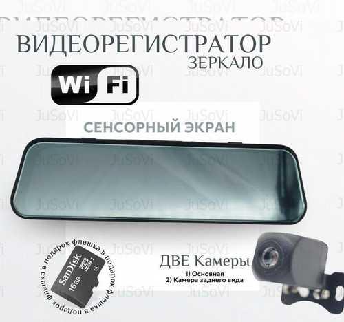 Видеорегистратор.Wi-Fi Видеорегистратор зеркало (Арт.19671)