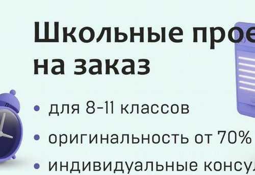 Итоговый школьный проект книга