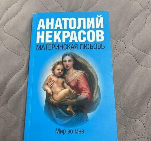 Книга "материнская любовь"