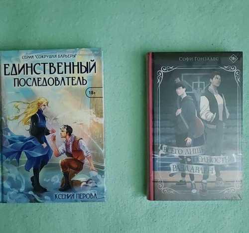 Книги Фентези Young adult Ксения Перова