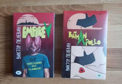 Книги Виктор Пелевин