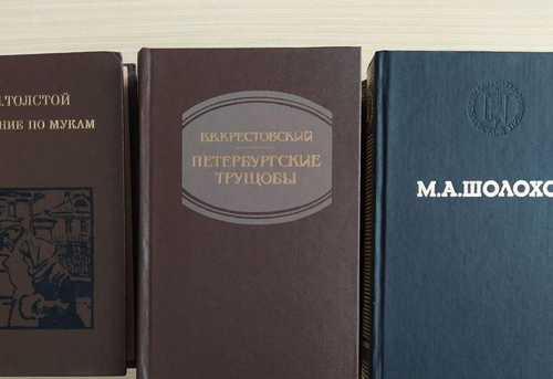 Книги русских и советских писателей