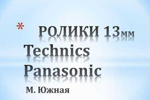 Ролики Technics, Panasonic