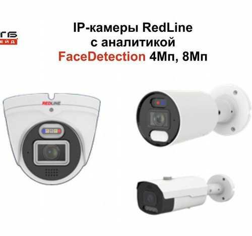 UltraLowLight IP-камеры RedLine - видеонаблюдение