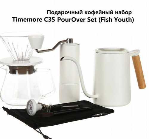 Hабор для заваривания кофе Timemore с кофемолкой C3S PourOver Set (Fish Youth), белый